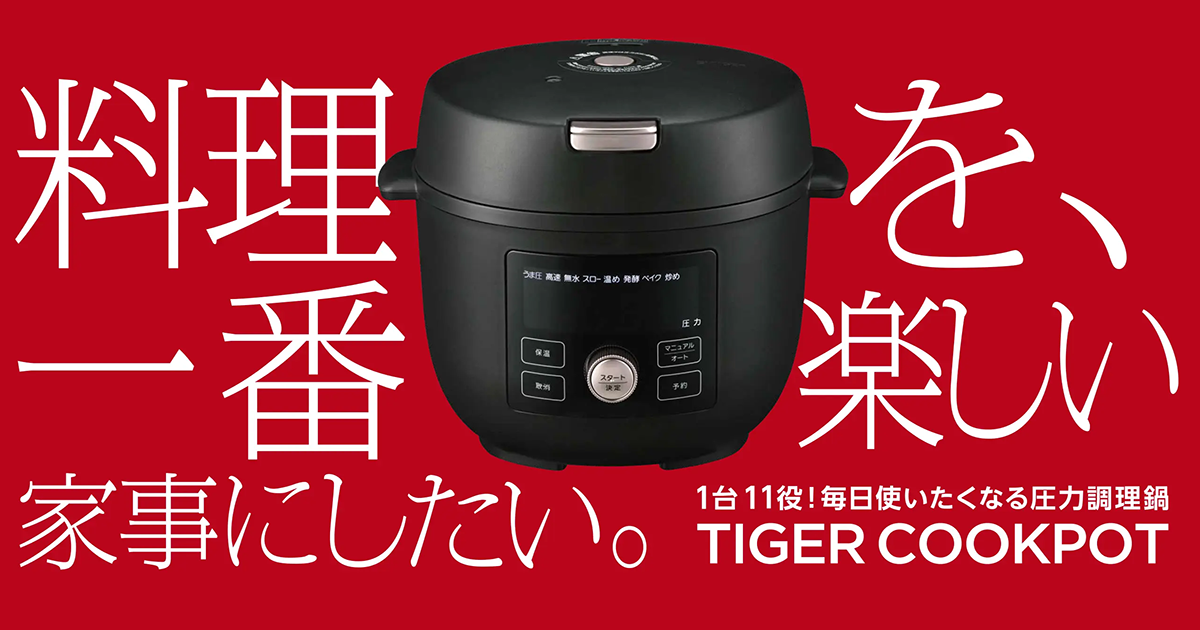 Multi Cocker〈TIGER COOKPOT〉COK-B220/B400 - Tiger-Corporation