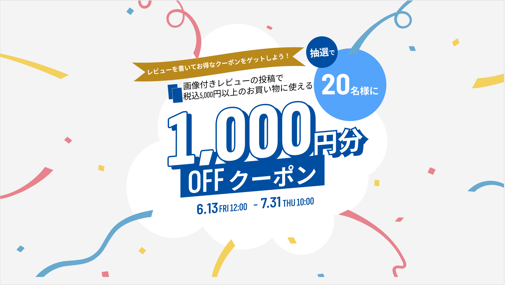 20 people will receive a 1,000 yen off coupon for submitting a review ...